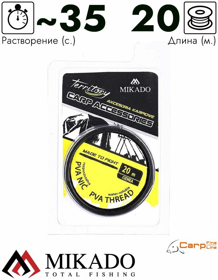 Нить ПВА Mikado 20 м. быстрое растворение