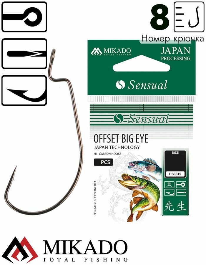 Офсетный крючок Mikado OFFSET BIG EYE № 8 ( 5 шт.)