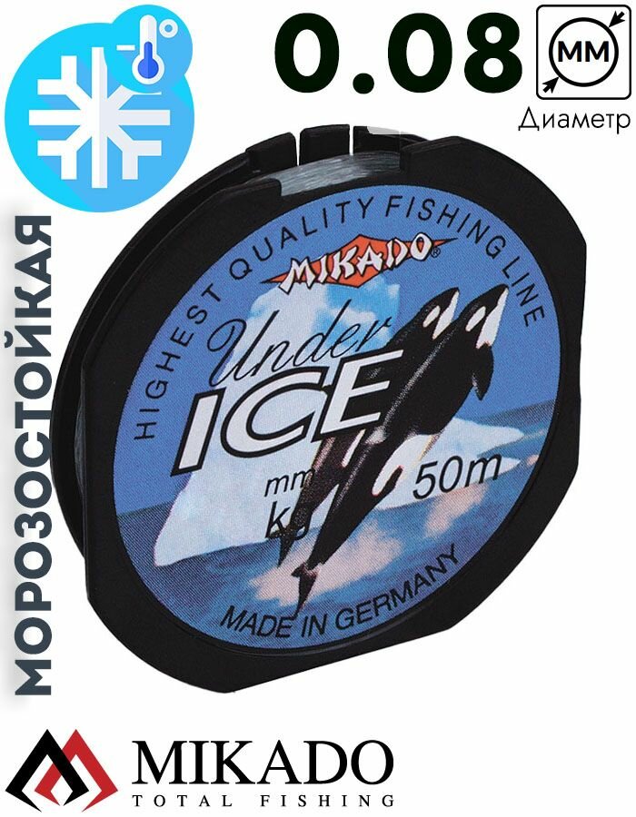 Леска мононить Mikado UNDER ICE 0,08 (50 м) - 1.20 кг.