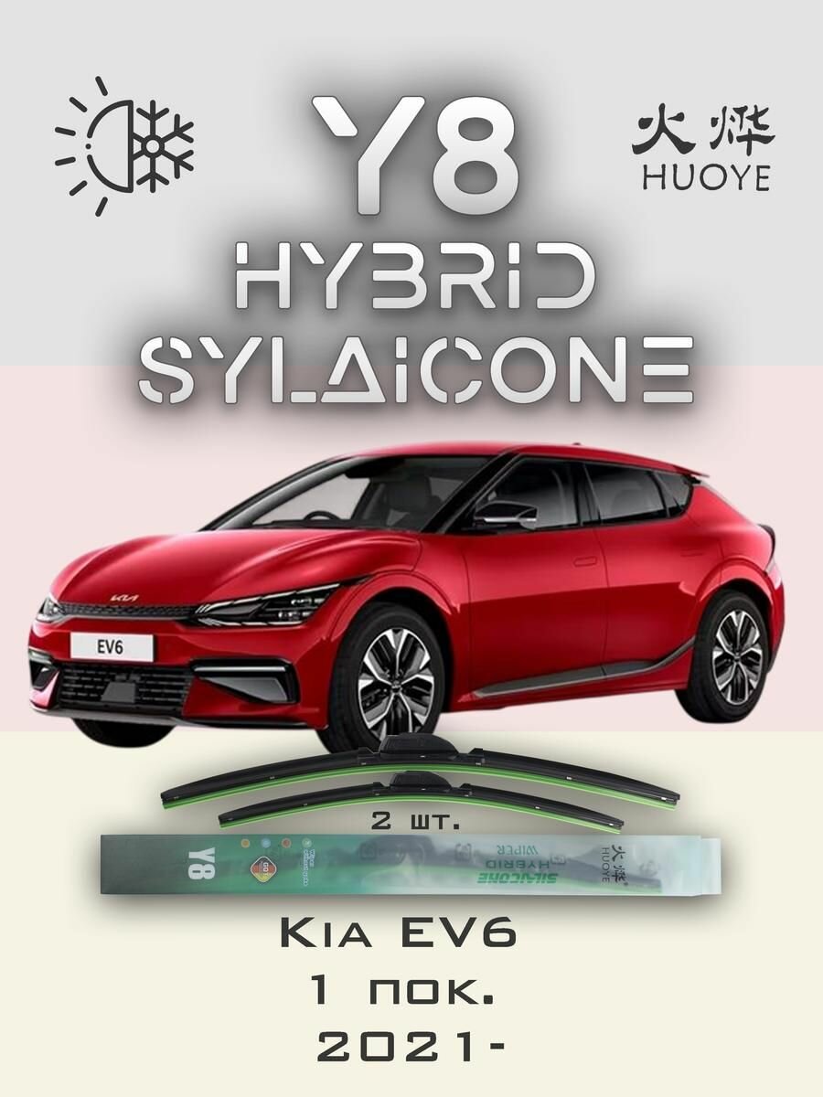 Комплект дворников 26" / 650 мм и 16" / 400 мм на Kia EV6 1 пок. 2021- Крючок (Hook / J-Hook)