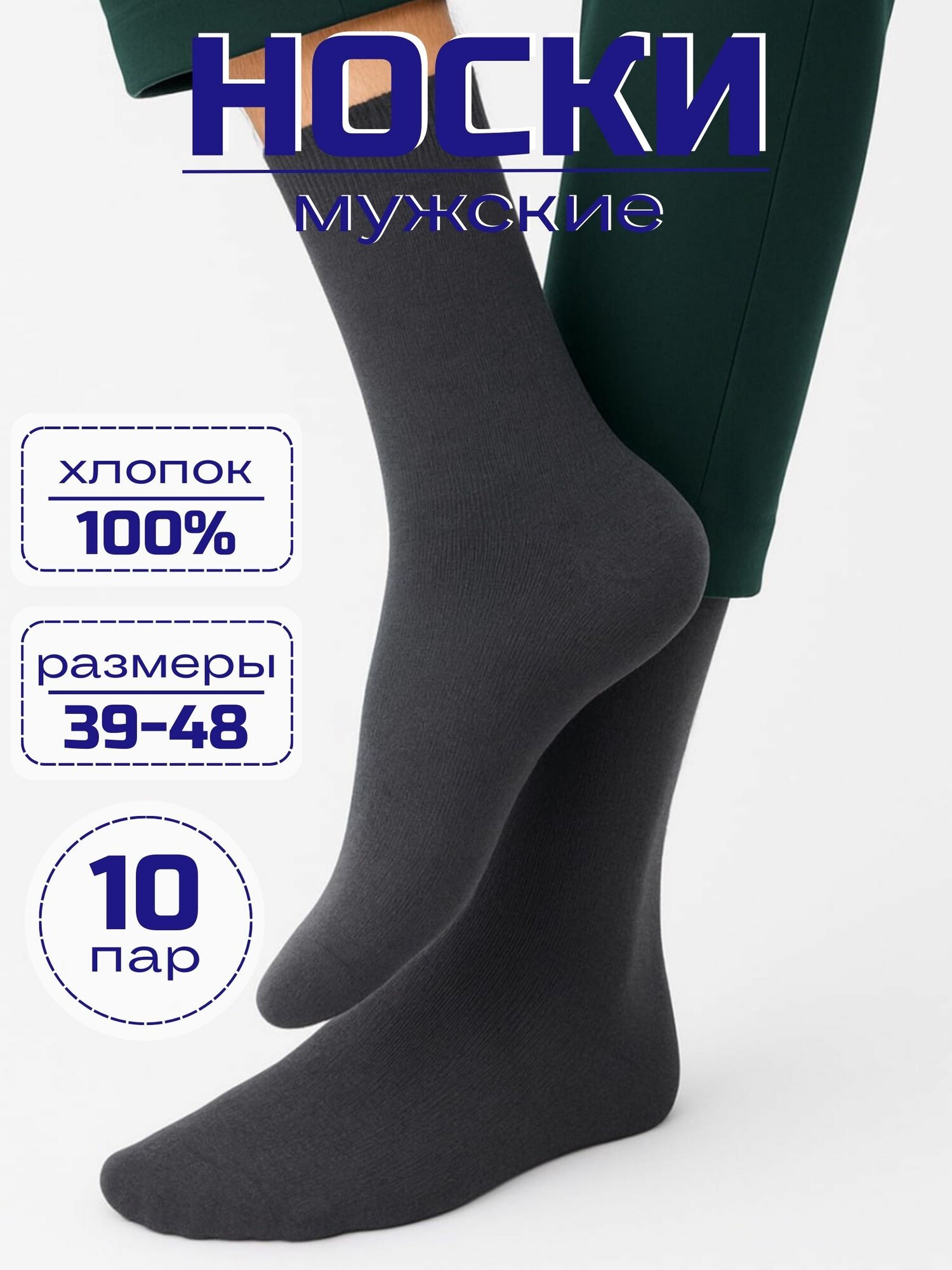 Носки, комплект
