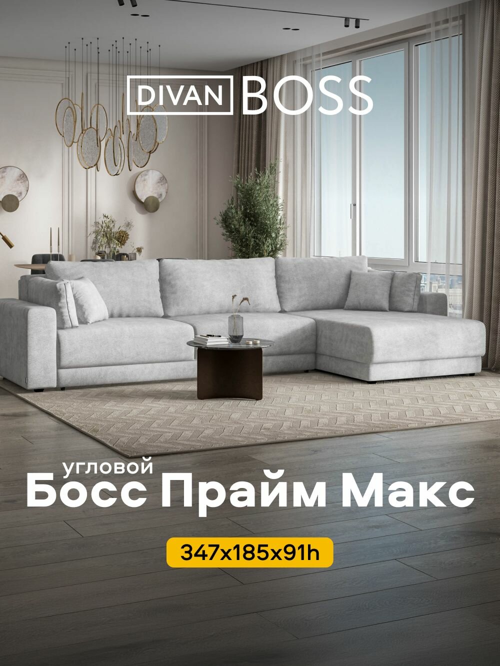 Угловой диван Босс Прайм Макс , еврокнижка, шенилл Клауд серый, 347x185x91 см