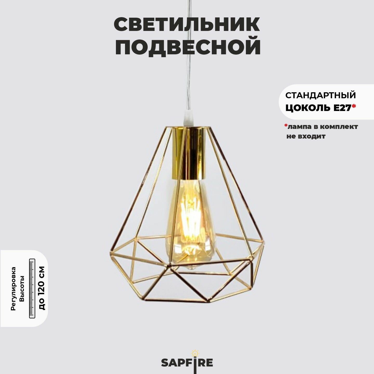 Люстра подвесная в стиле лофт, подвесной светильник золотой E27, Sapfire