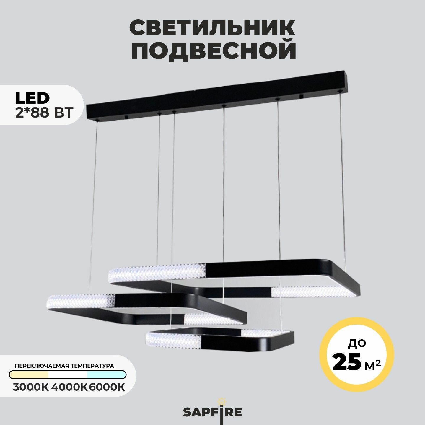 Люстра светодиодная квадрат черная с режимами