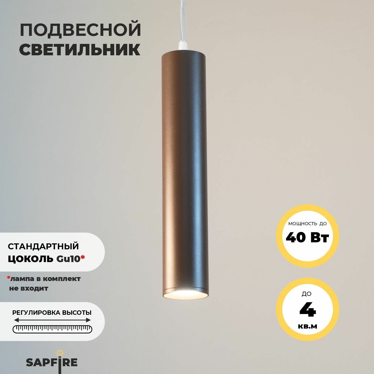 Светильник подвесной темно-коричневый Sapfire с лампой GU10