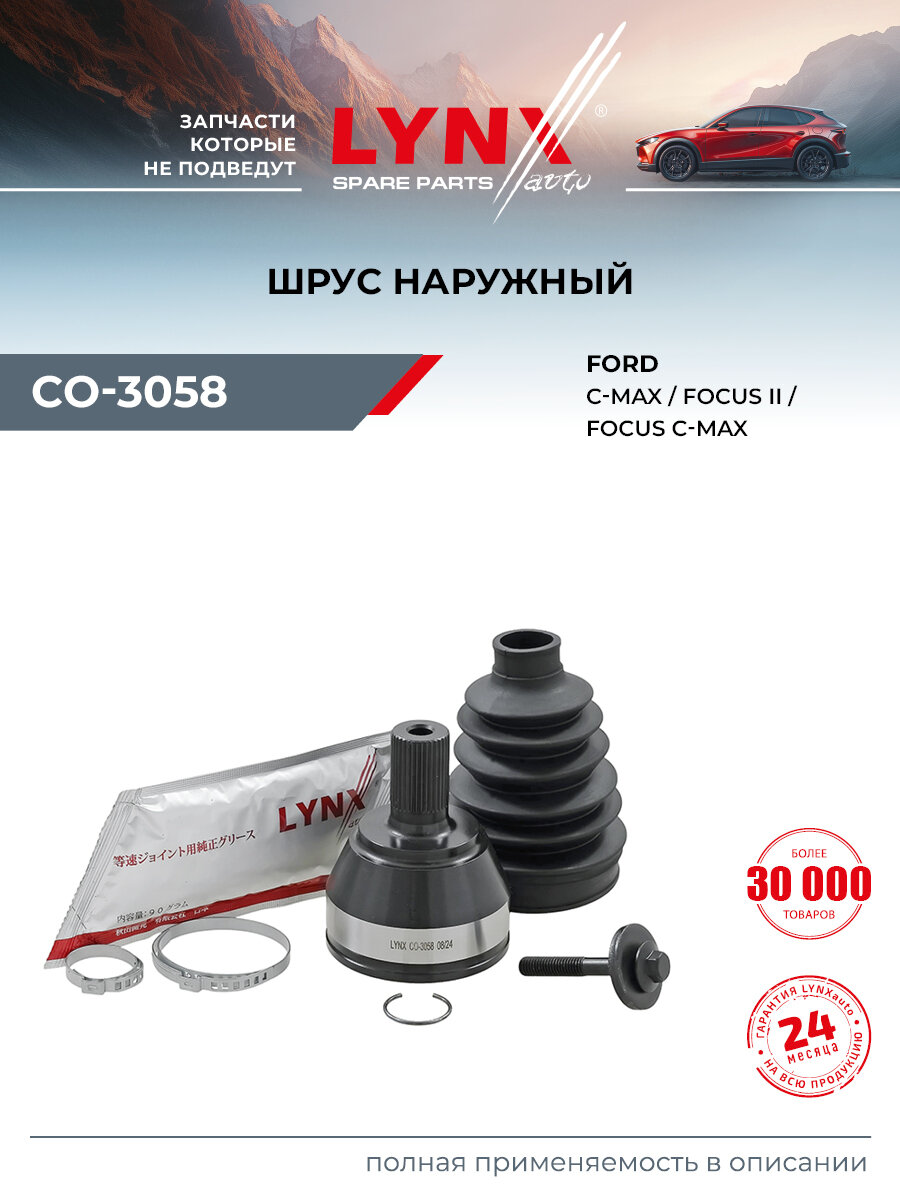 ШРУС наружный передний правый/левый для FORD FOCUS, C-MAX, FOCUS C-MAX / LYNXauto CO-3058