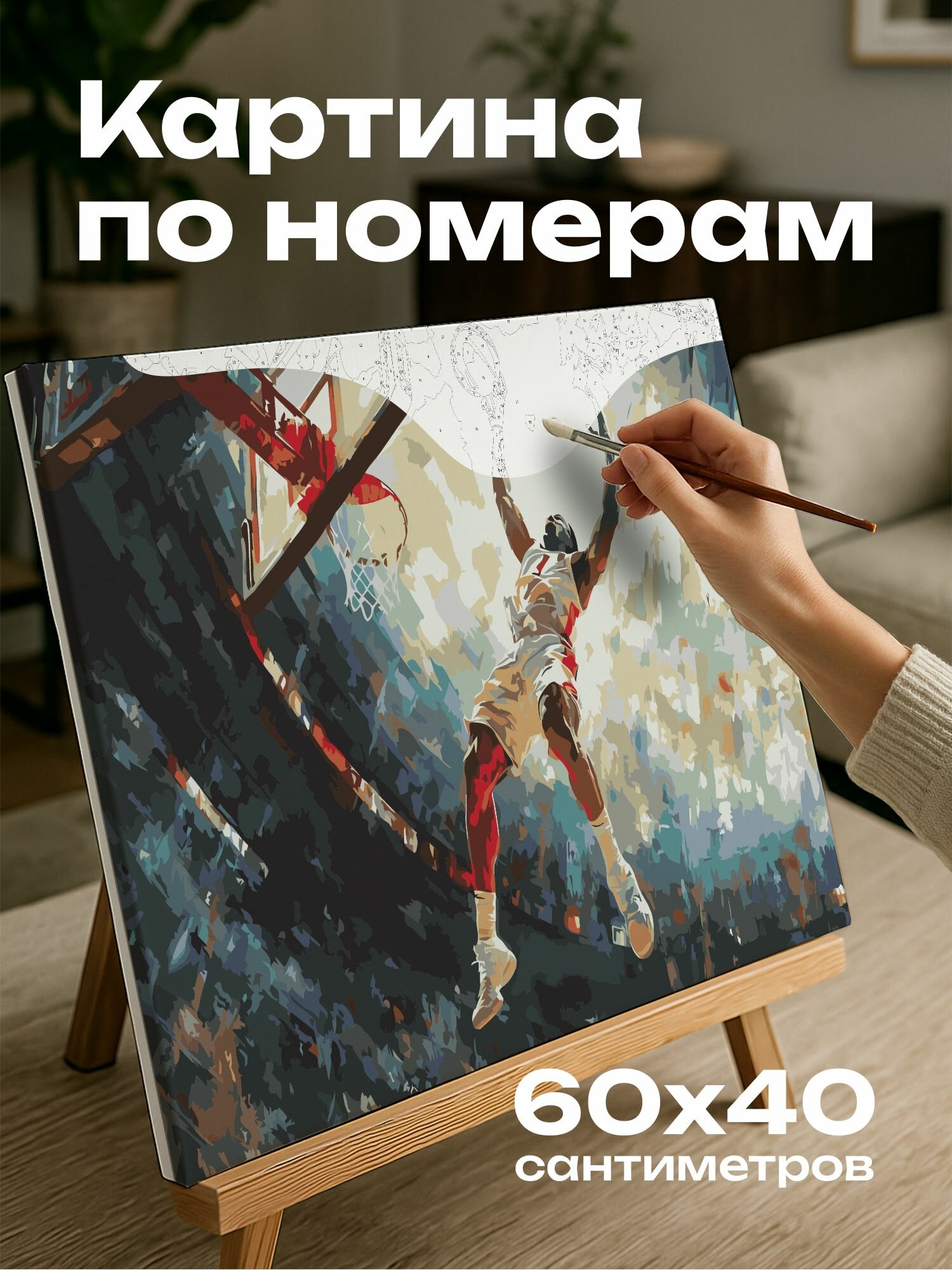 Картина по номерам 60x40 см, Баскетболист, прыжок, слэм-данк, арена, мощь, элегантность, динамичные мазки, яркие краски
