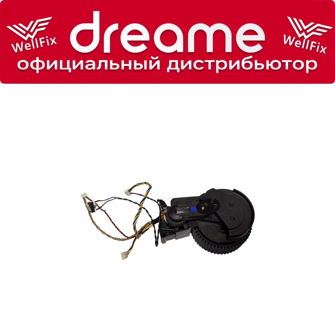 Колесо для Dreame Matrix 10 Ultra (левое)