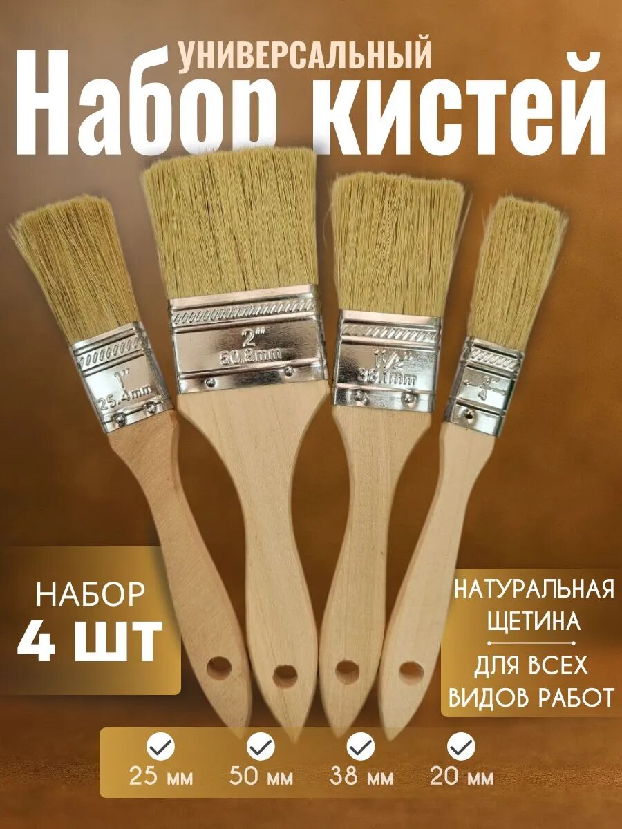 Набор малярных кистей ZOLDER 20,25, 38, 50, натуральная щетина, деревянные бандажи, 4 шт