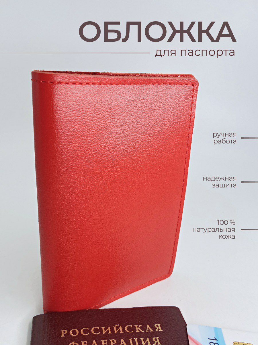 Обложка для паспорта