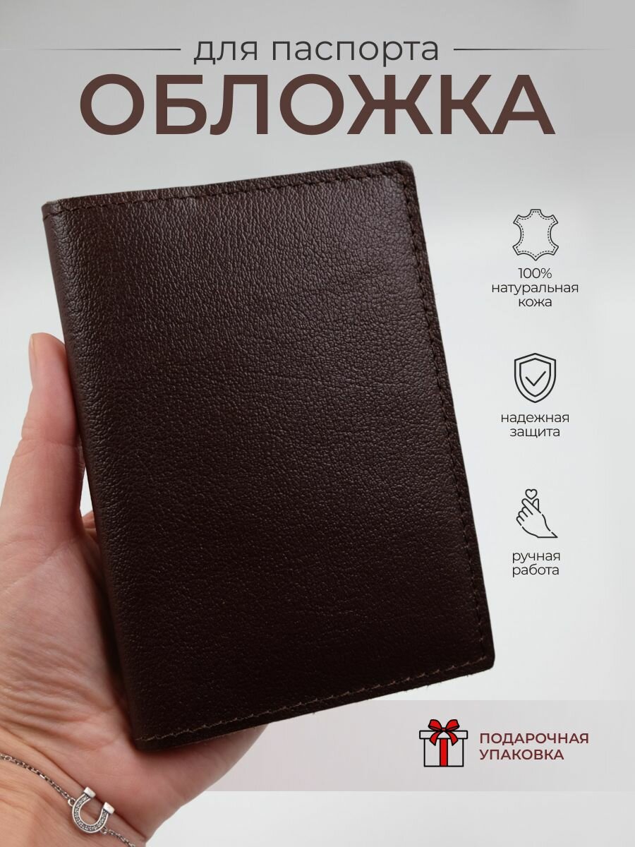 Обложка для паспорта