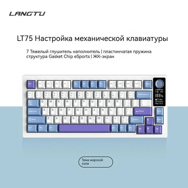 Игровая клавиатура беспроводная Lang Tu LT75 Silver Jade Switch; Нефритовые переключатели, Английская раскладка, белый, голубой