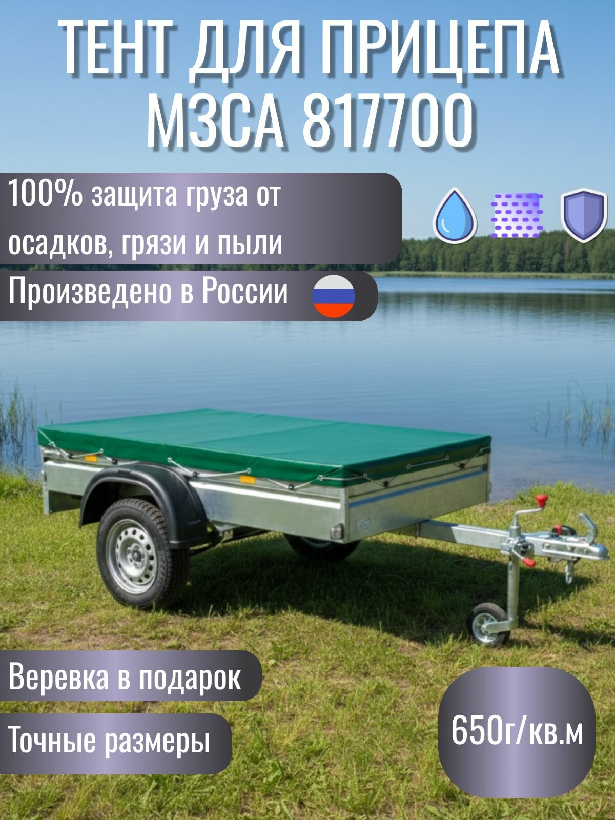 Тент-накидка на прицеп МЗСА 817700 высота 0.06м, зеленый (650 г/кв. м двухсторонний ПВХ материал)