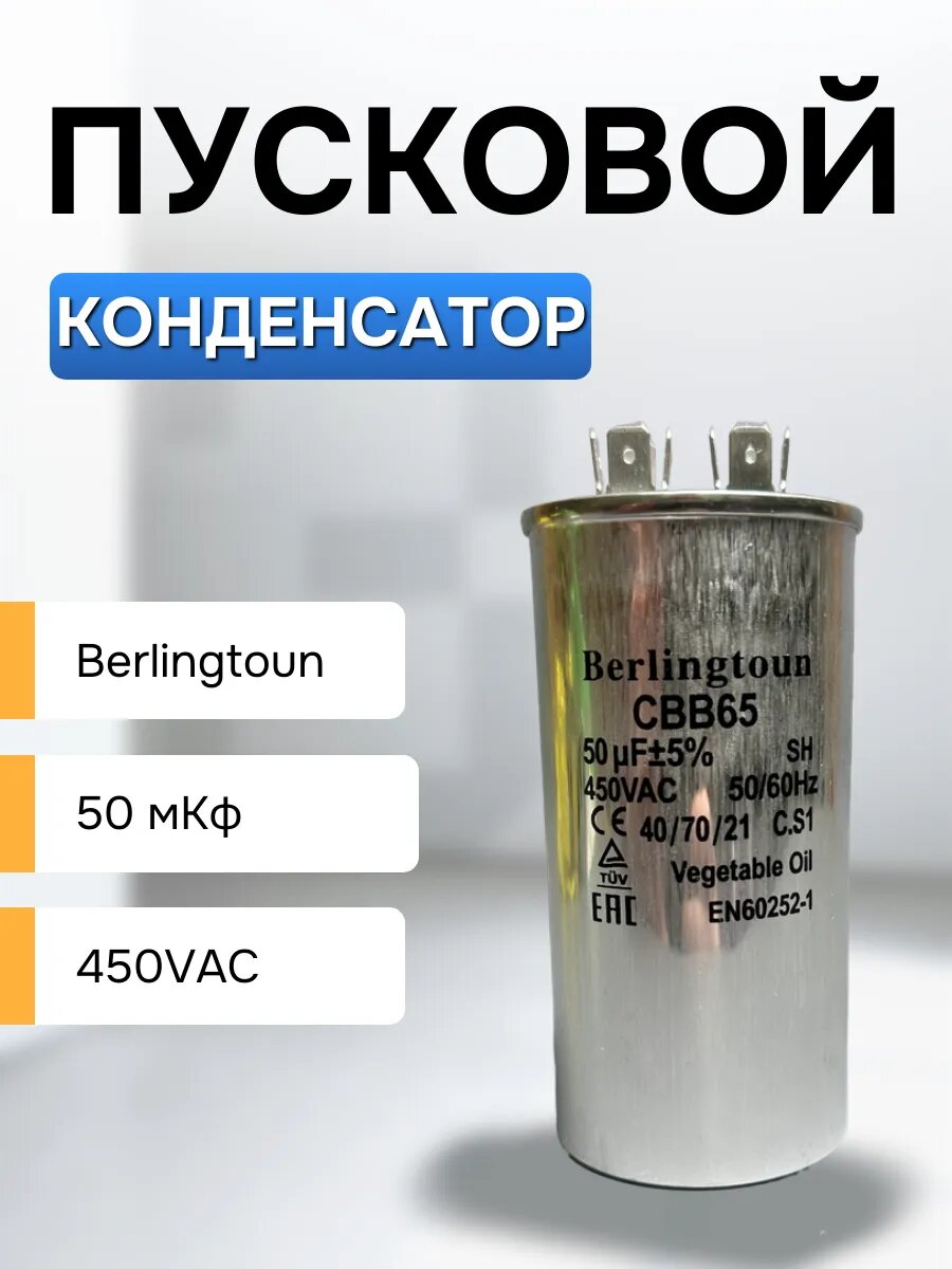 Конденсатор пусковой, 50 мкФ 450В CBB65 алюминиевый