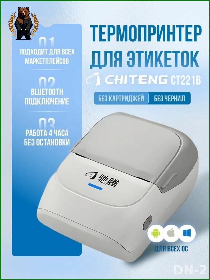 CHITENG Принтер для наклеек/этикеток термо — фото 1