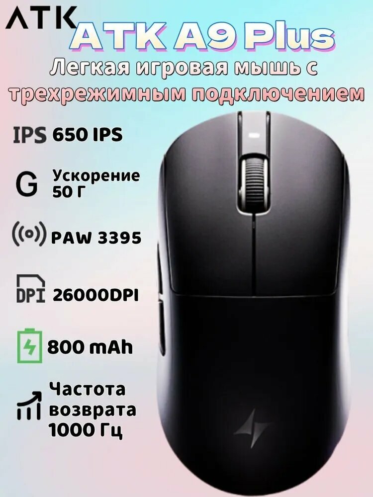 ATK Игровая мышь беспроводная ATK A9 PLUS, Трехрежимное подключение, легкая игровая мышь, 800 мАч，26000dpi,1000hz, PAW 3395, черный матовый