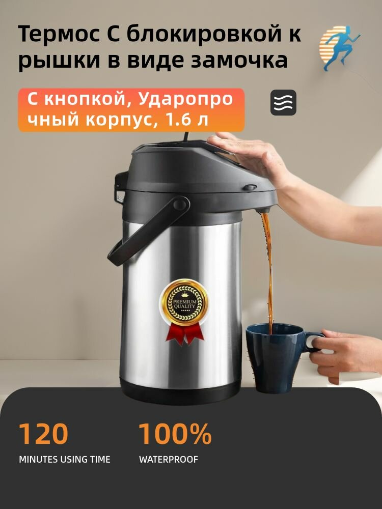 Термос С блокировкой крышки в виде замочка, С кнопкой, Ударопрочный корпус, 1.6 л