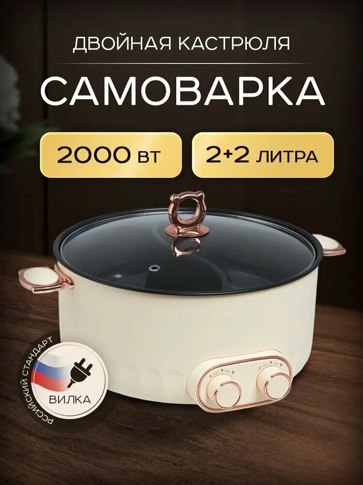 Пароварка электрическая Самобранка_1776792907-vgsi, светло-бежевый