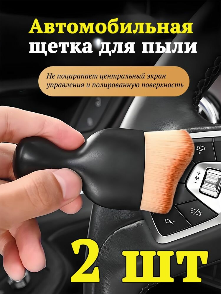 Щетка автомобильная 2 шт.