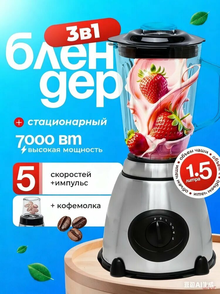 Стационарный блендер стационарный2, черный, серый