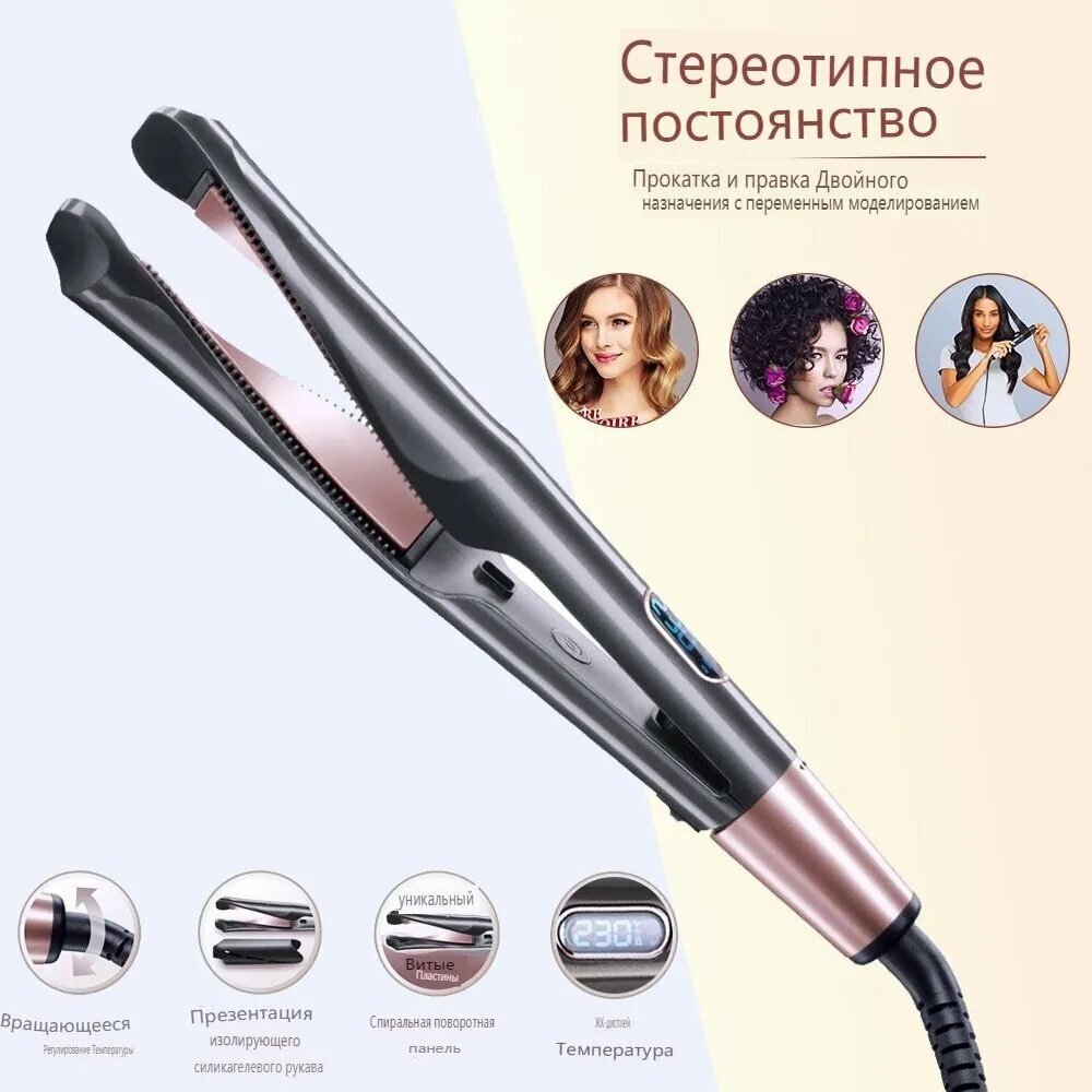 Выпрямитель для волос 2 в 1 выпрямитель+ завивка волос с LED-дисплеем, регулятором температуры и керамическими пластинами с турмалиновым напылением, серый