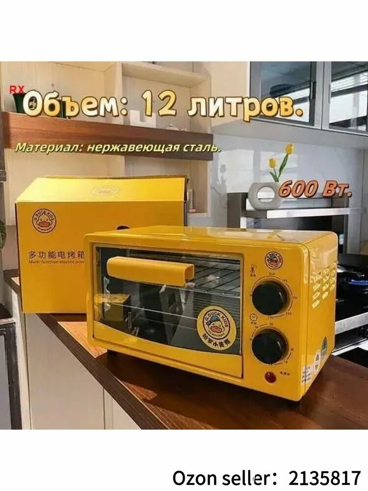 Мини-печь 202510241002, желтый