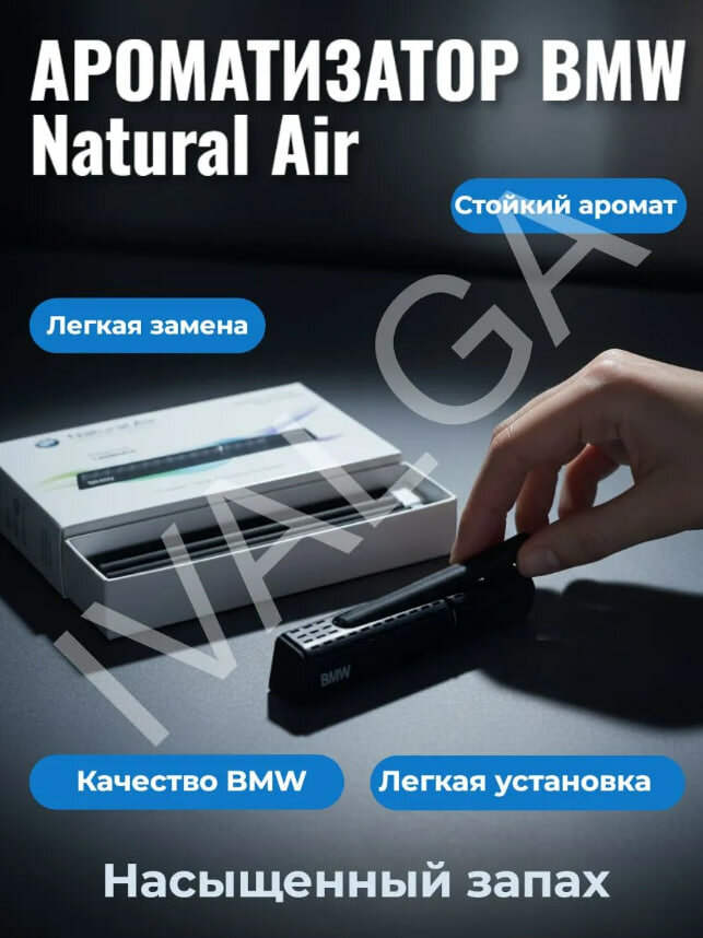 Ароматизатор автомобильный BMW, Черный входной комплект, 10 мл