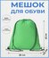 Сумка для сменной обуви