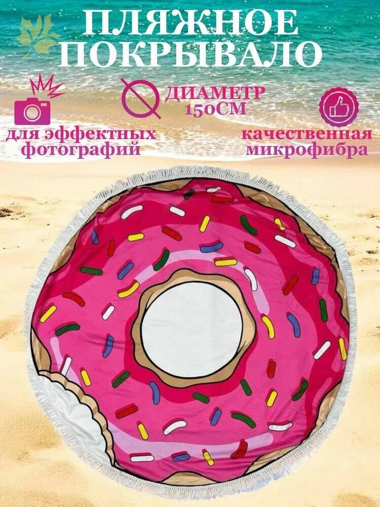 Пляжное полотенце пляжка китай, Микрофибра, 150x150 см, темно-розовый, 1 шт.
