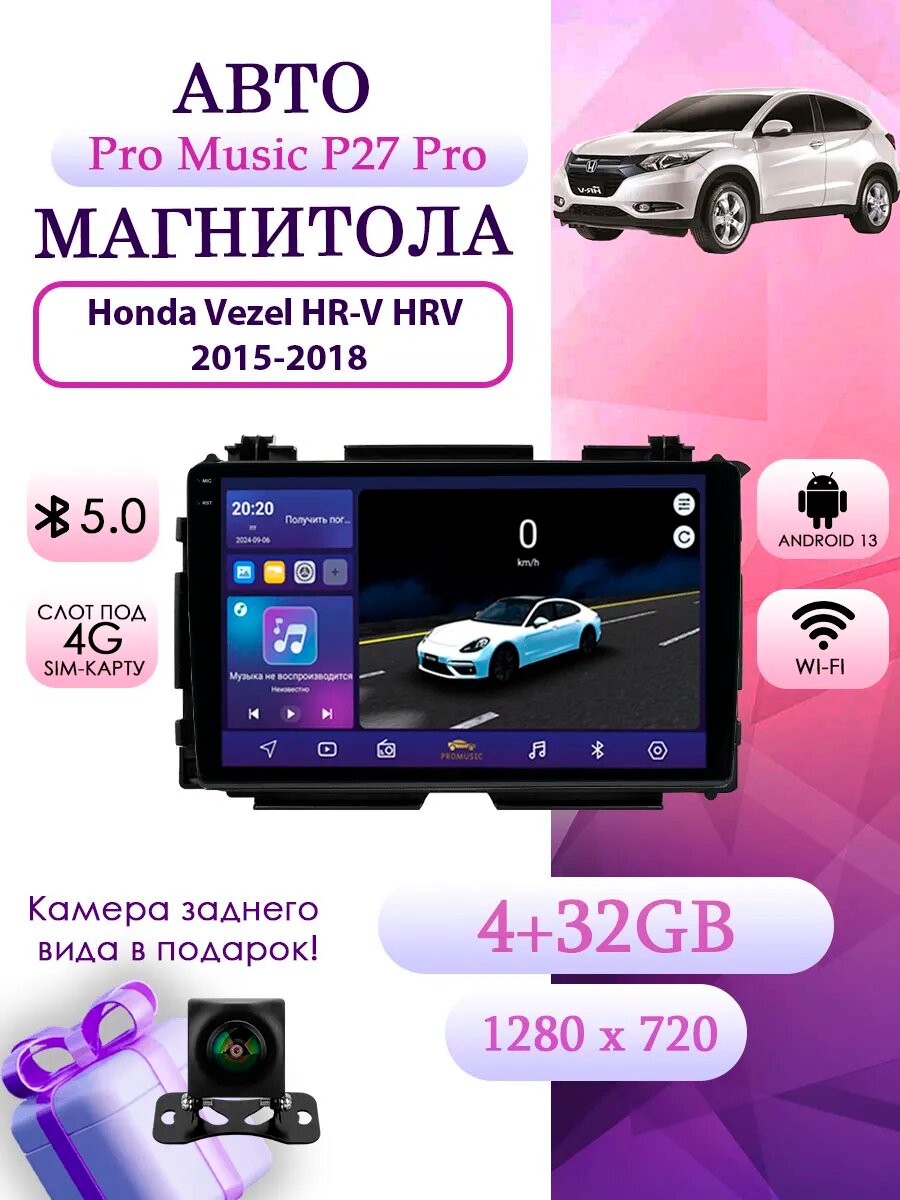 Магнитола P27Pro Honda Vezel HR-V HRV 2015-2018 4+32Gb, Bluetooth, FM/AM, GPS