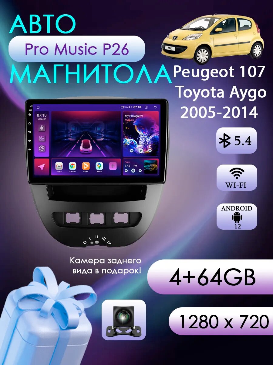 Магнитола P26 для Peugeot 107 Toyota Aygo 2005-2014 4/64Gb, Bluetooth, FM/AM, GPS
