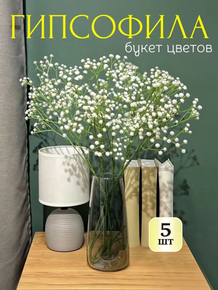 Искусственные цветы,5шт