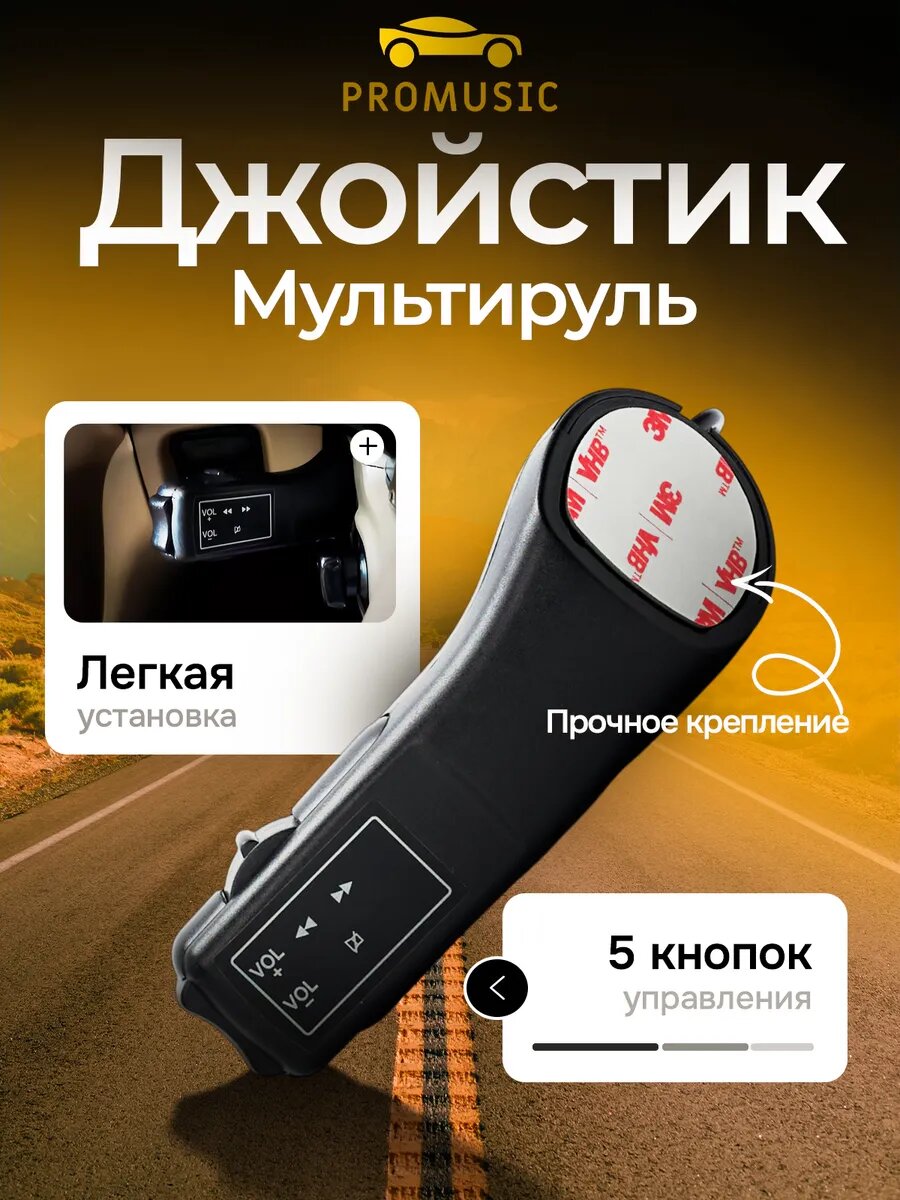 Мультируль универсальный джойстик