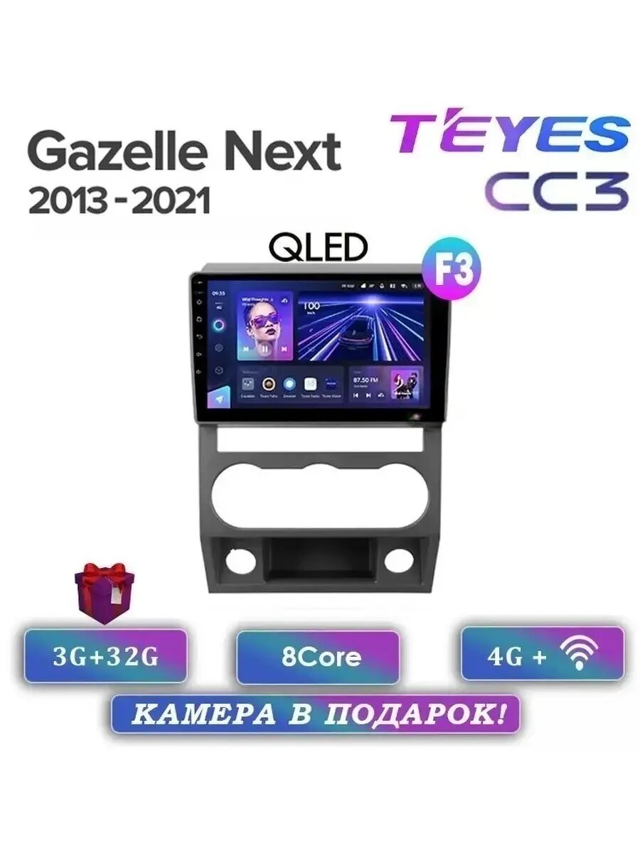 Магнитола Teyes CC3 GAZ Gazelle Next 2013-2021 3+32Gb, Bluetooth, FM/AM, GPS