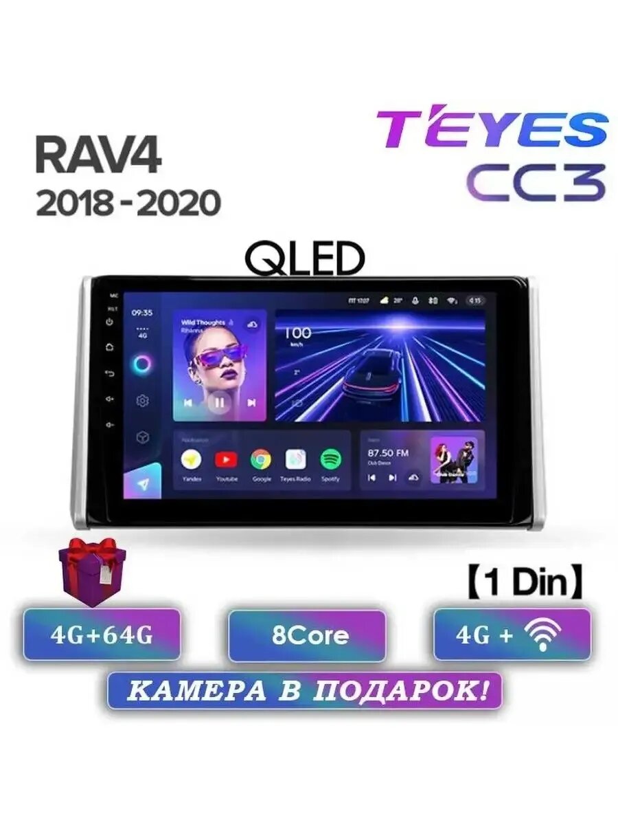 Магнитола Teyes CC3 Toyota Rav 4 XA50 2018-2023 4+64Gb, Bluetooth, FM/AM, GPS