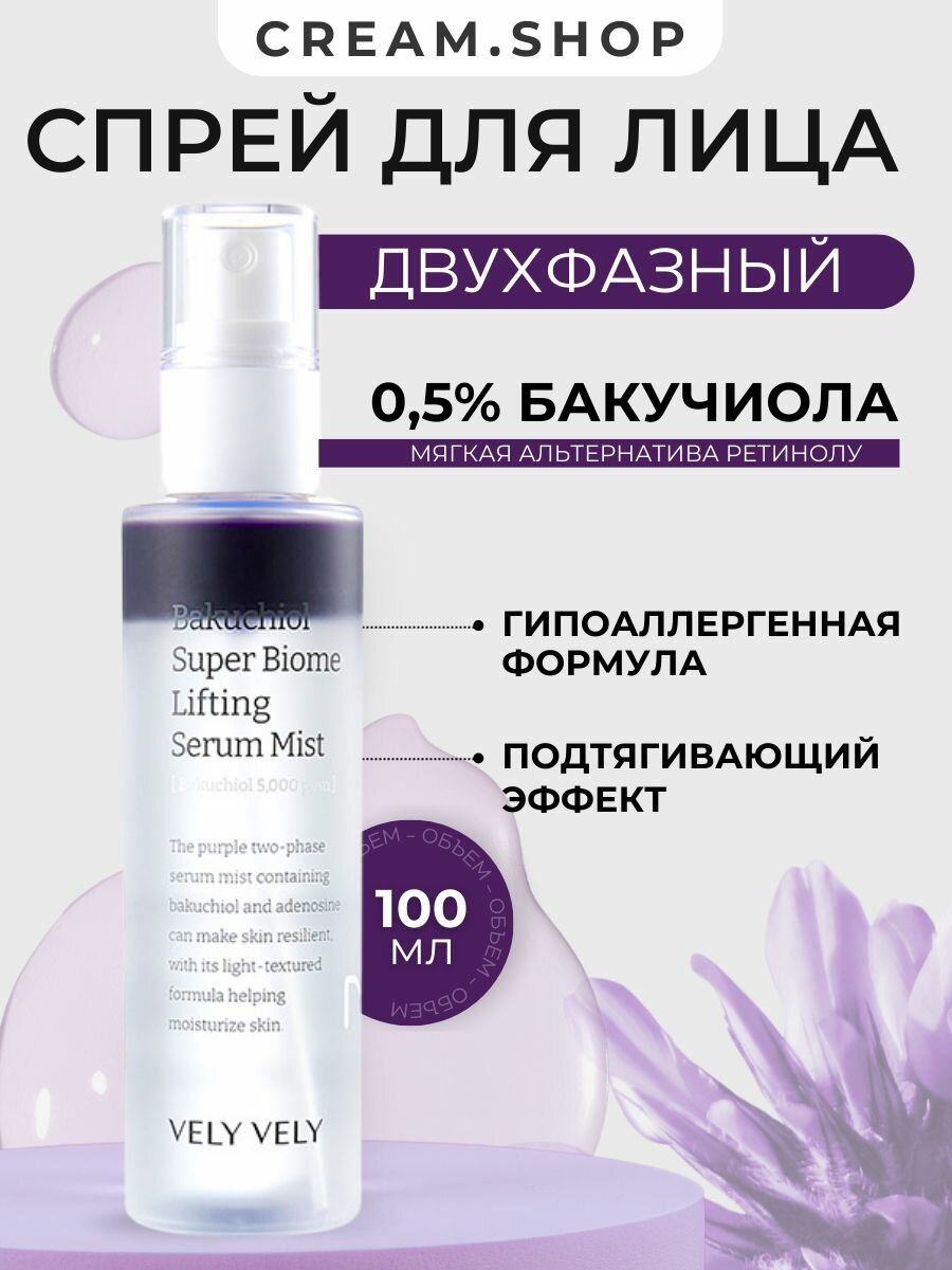 Двухфазный антивозрастной мист с бакучиолом Vely Vely Bakuchiol Super Biome Lifting Serum Mist 100 мл