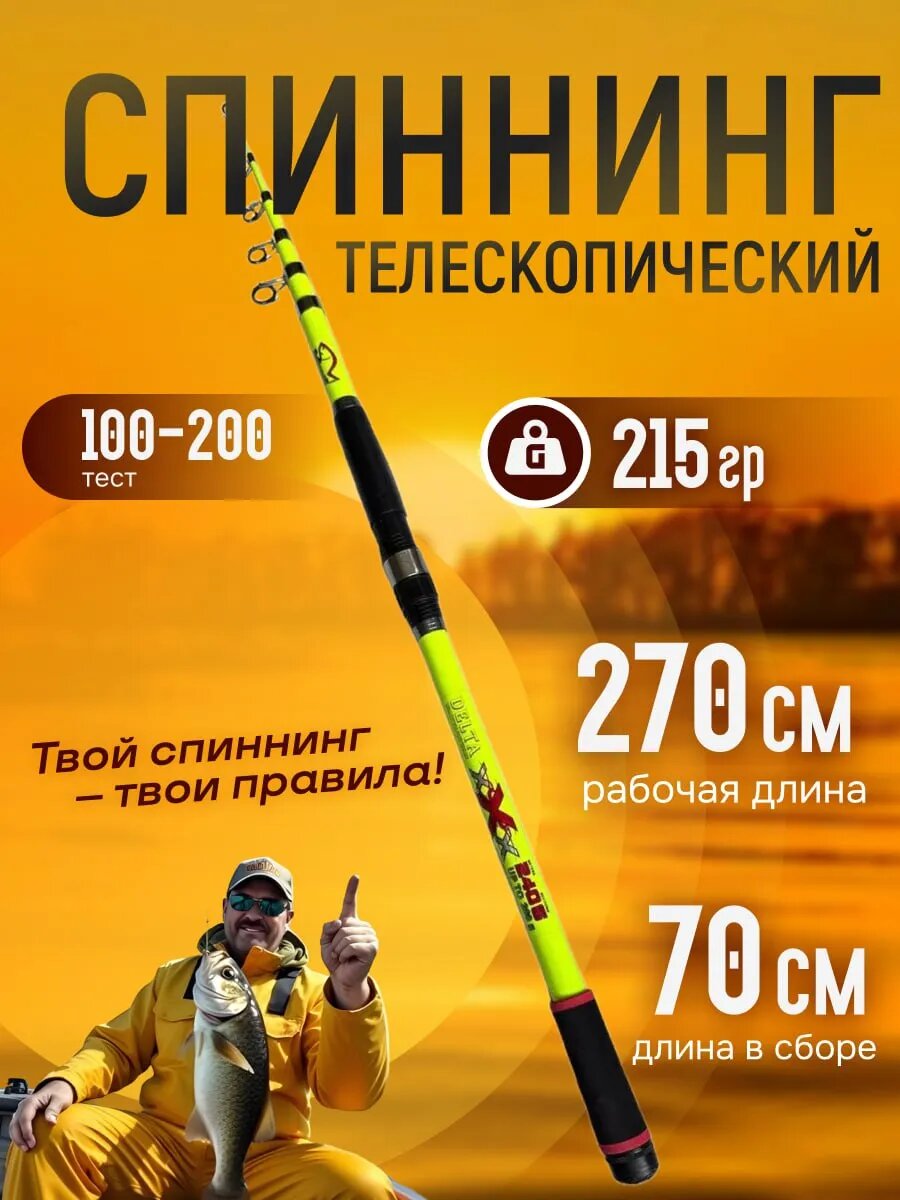 Спиннинг для рыбалки. Удочка для рыбалки. Удилище телескопическое 2,7 м