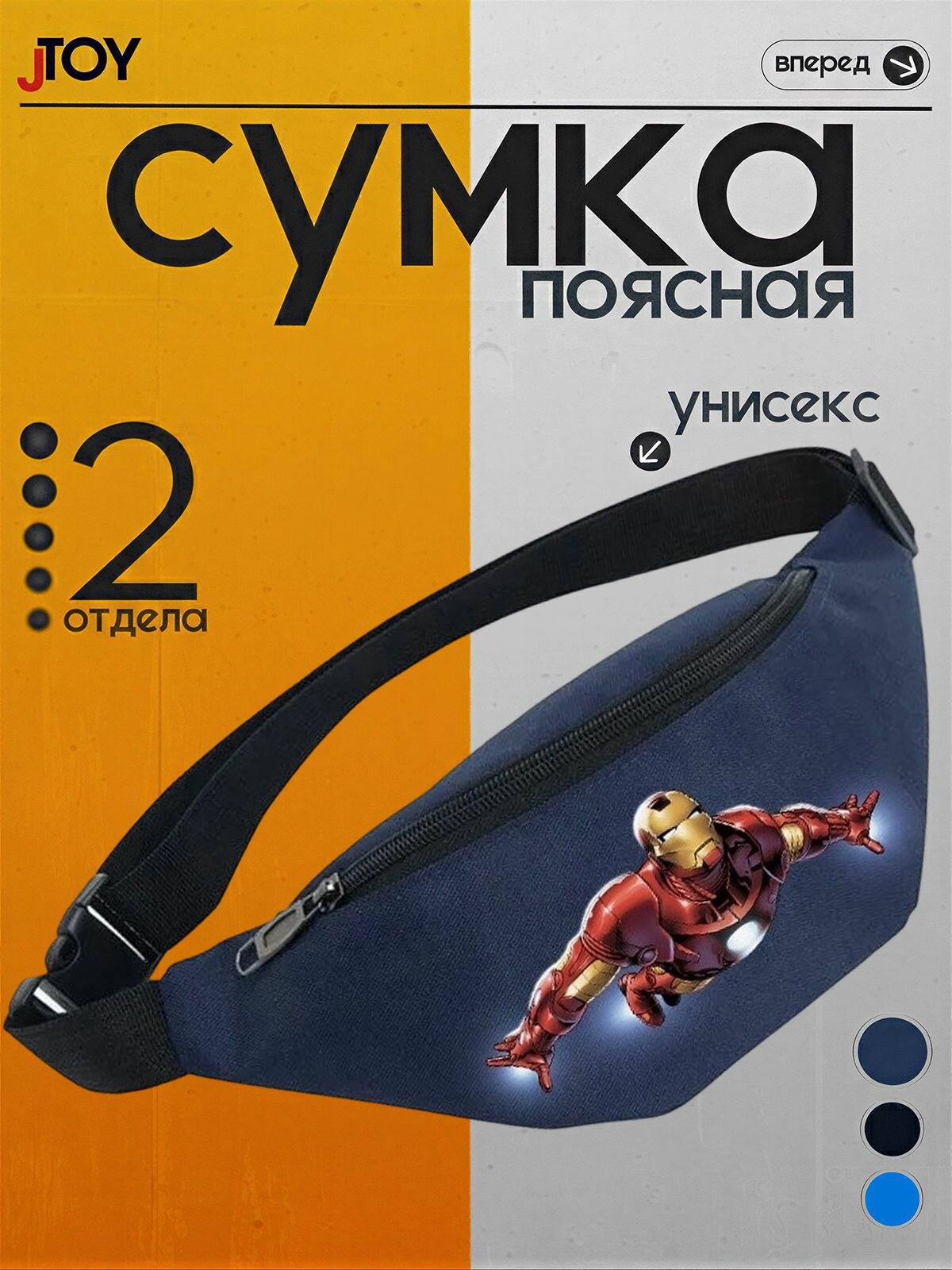 Поясная сумка Железный человек (Iron man) синяя №1