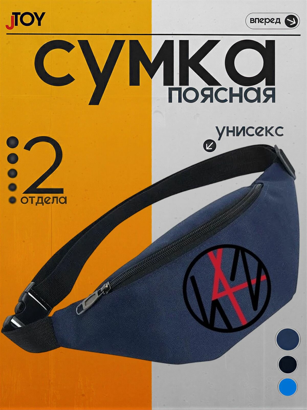Сумка поясная