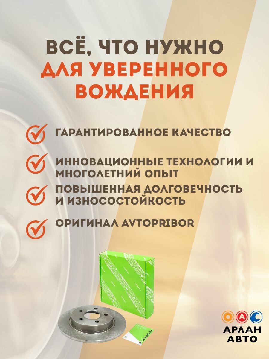 Диск тормозной задний для Ford Focus 3, C-Max II, Volvo V40 Avtopribor BD032AVT аналог 1704765