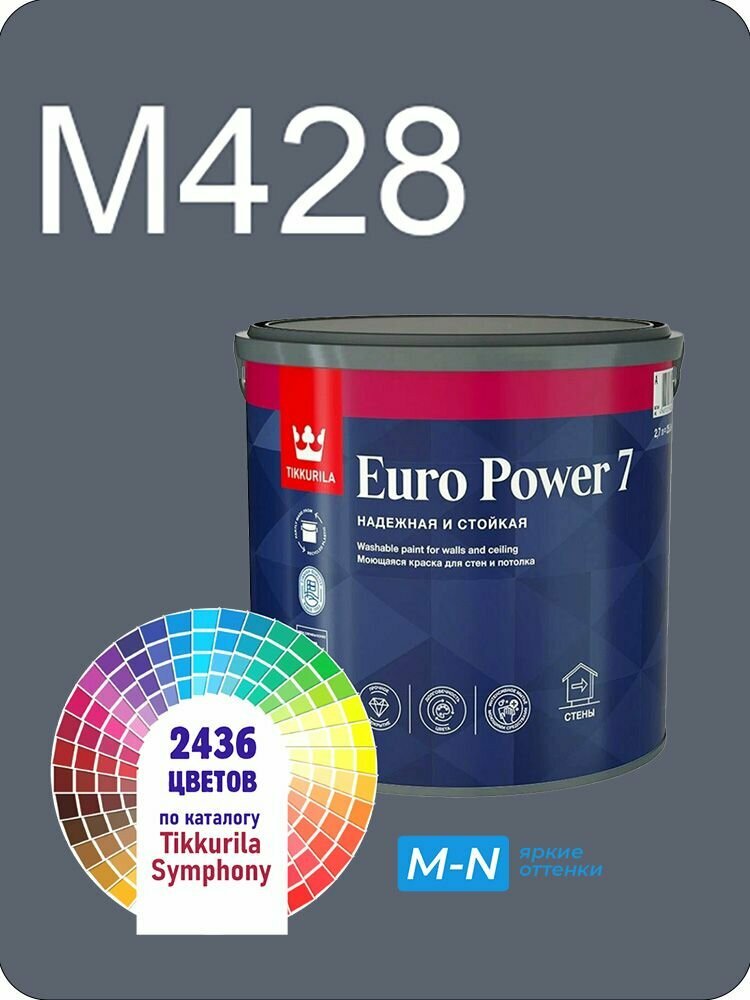 Краска для стен и потолков Tikkurila Euro Power 7 2,7л. яркие оттенки M428
