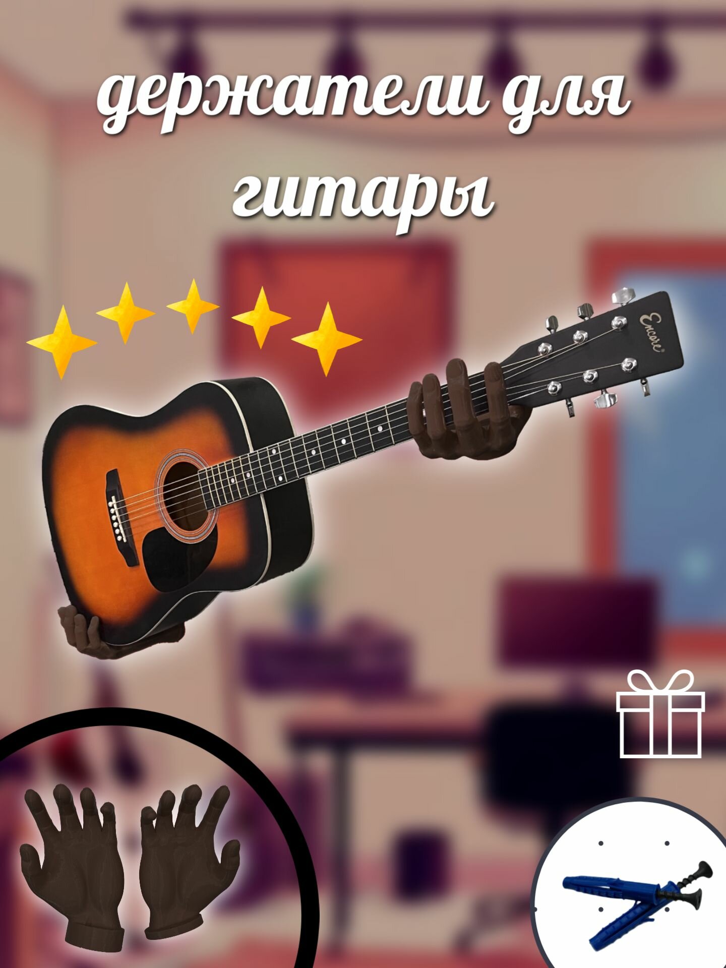 Держатель для гитары