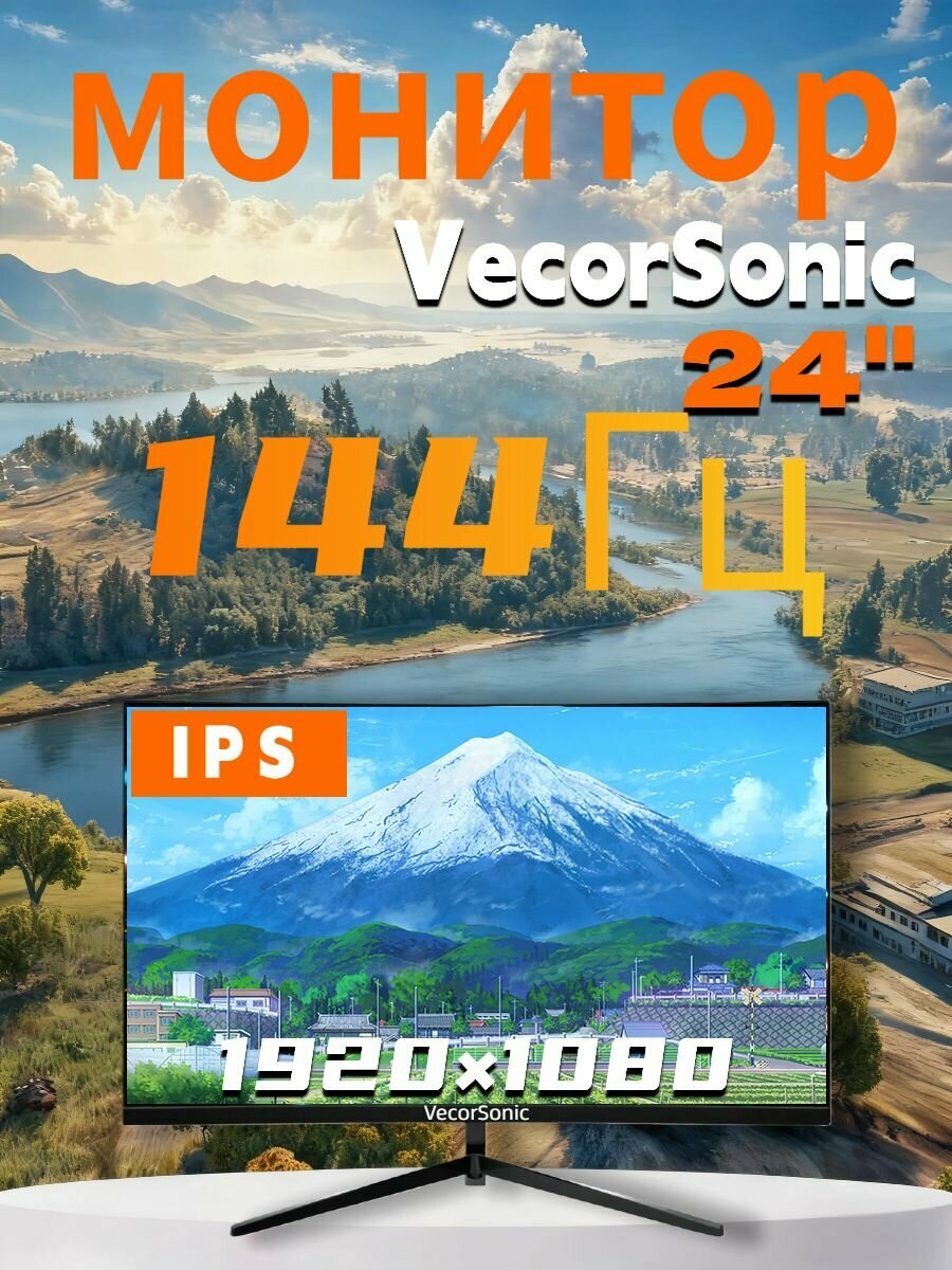Плоский дисплей VecorSonic P240 с диагональю 24 дюйма и частотой обновления 144 Гц, черный, прочный.