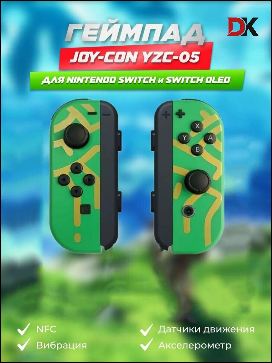 Эксклюзивные джойстики JoyCon для консоли Nintendo Switch OLED предоставляются в качестве геймпада