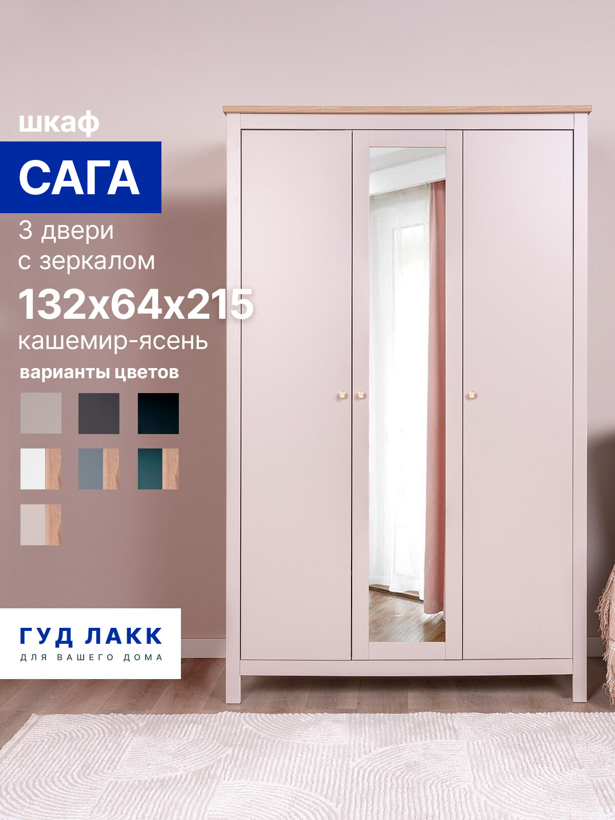 Шкаф для одежды распашной Гуд Лакк Сага, 3 двери, 132х65х216 см, кашемир/ясень