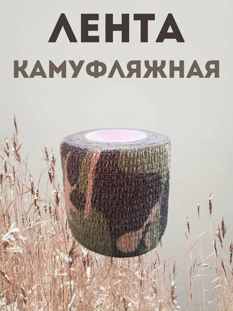 Камуфляжная лента