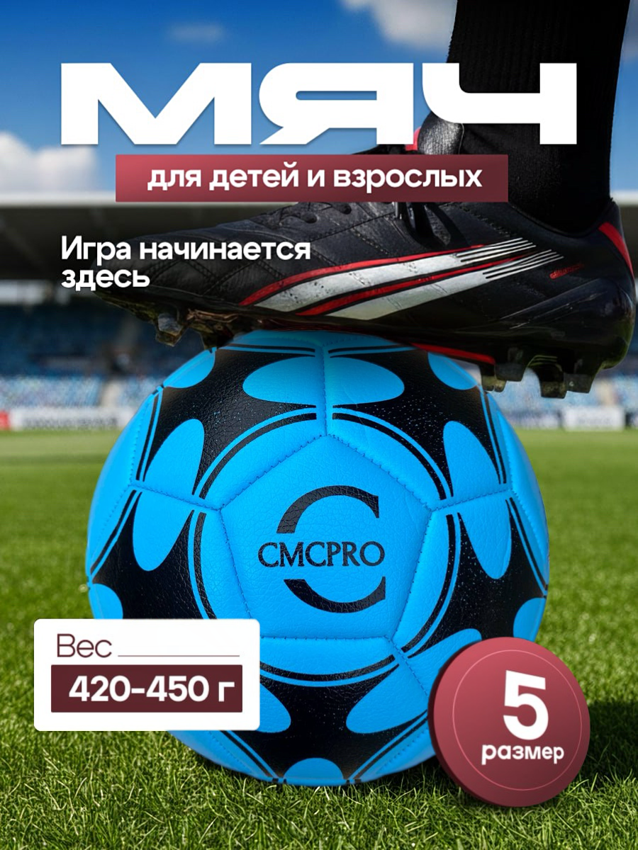Футбольный мяч CMCPRO 5, искусственная кожа, полиуретан, цвет бирюзовый