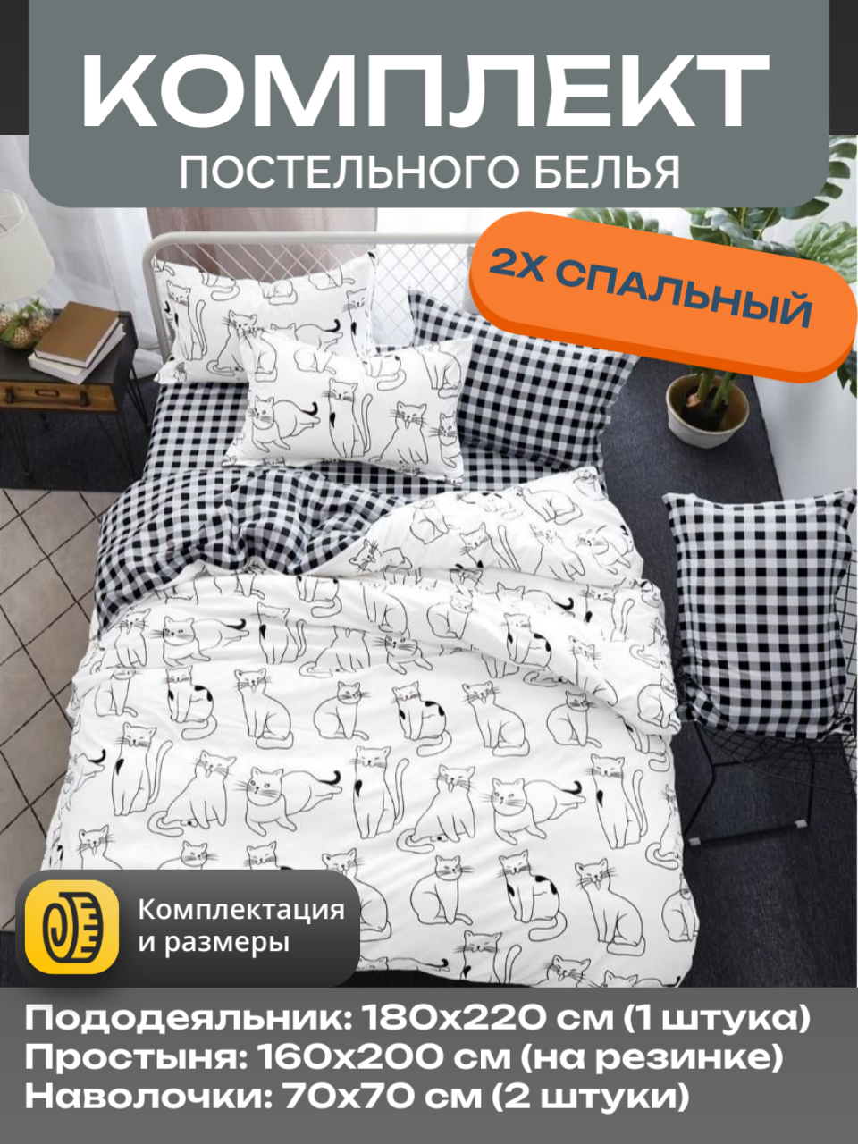 Комплект постельного белья Mency House Белая Кошка 2-х спальный, Поплин, наволочки 70х70