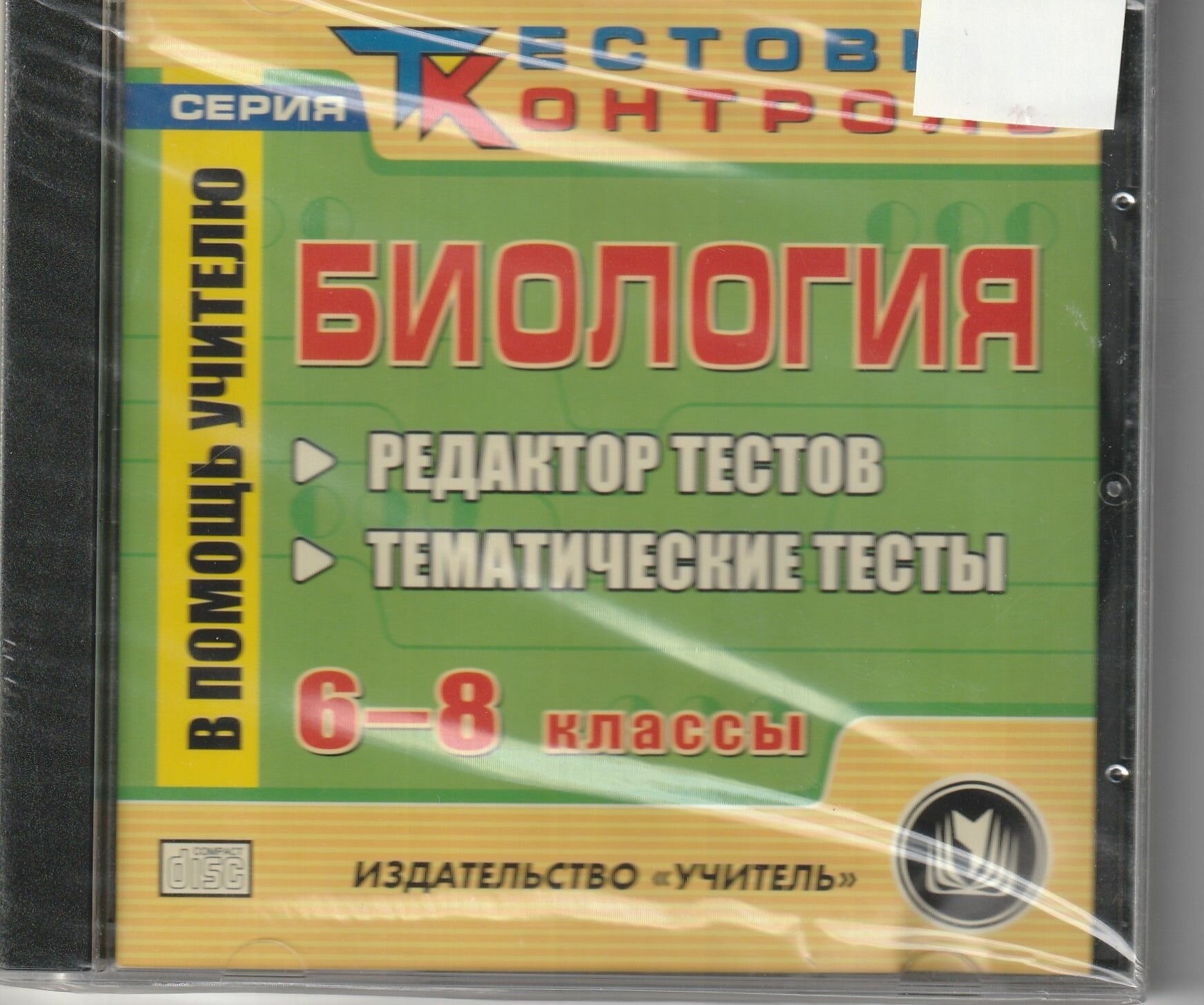 Биология 6-8 классы Редактор тестов