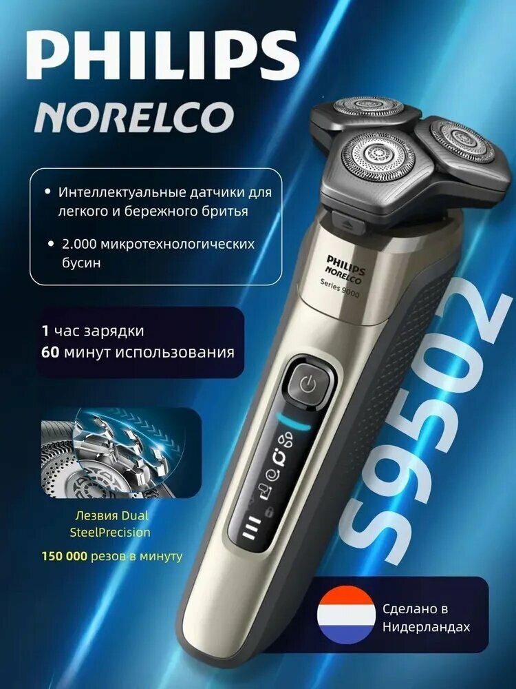 Электробритва Norelco S9502 С датчиками контроля движения, серебристый